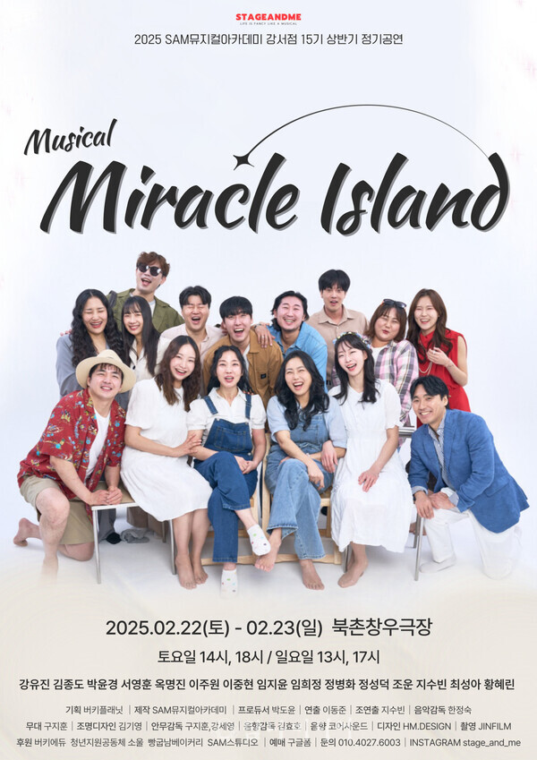 뮤지컬 미라클 아일랜드(Musical Miracle Island)